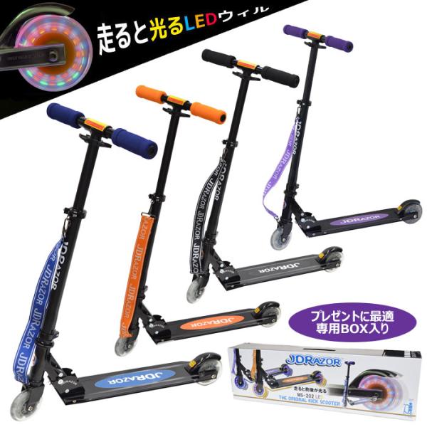 『JD RAZOR MS-102LED』に BLACKボディ登場！！走ると光る前後輪LEDホイール搭載ショルダーベルト付きで持ち運びラクラク！プレゼントにもピッタリなカラーボックス入り♪■本体サイズ　組み立て時：長63×幅33.5×高85c...