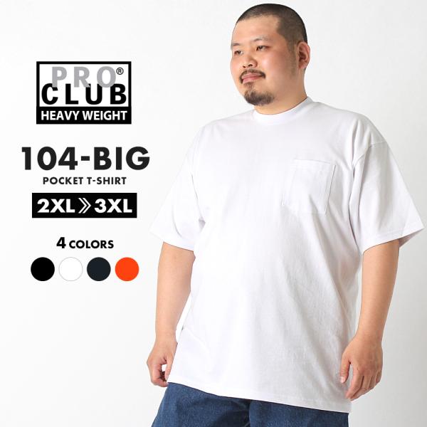 [ビッグサイズ] PRO CLUB プロクラブ Tシャツ ヘビーウェイト ポケット 6.5オンス 無地 厚手 tシャツ メンズ 半袖 ブランド 大きいサイズ 半袖tシャツ アメカジ ストリート オーバーサイズ XXL 2XL 3XL USA...