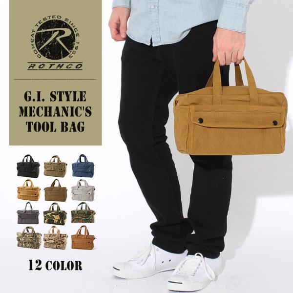 【商品名】ロスコ バッグ 工具 ツールバッグ メンズ レディース キャンバス GIタイプ ヴィンテージ加工 ファスナー ROTHCO【ブランド名】 ROTHCO ロスコ【シリーズ名】 G.I. STYLE MECHANIC'S TOOL B...