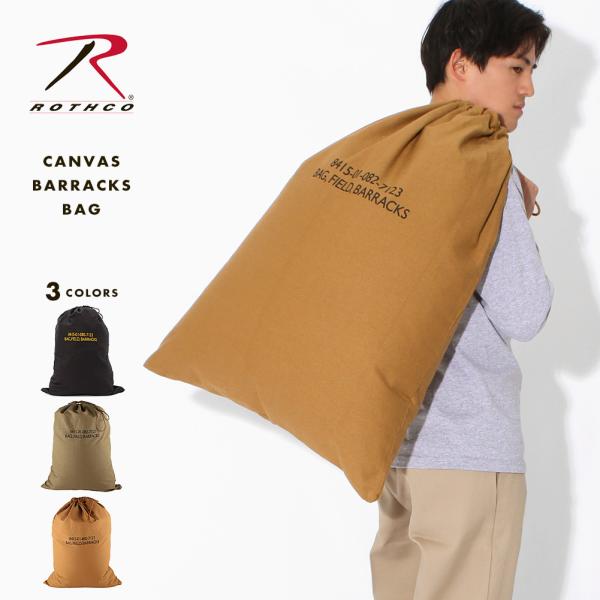 【商品名】ロスコ バッグ バラックバッグ 24x32 キャンバス 大容量 2571 2671 USAモデル ROTHCO【ブランド名】 ROTHCO ロスコ【シリーズ名】 G.I. TYPE CANVAS BARRACKS BAG【商品番号...