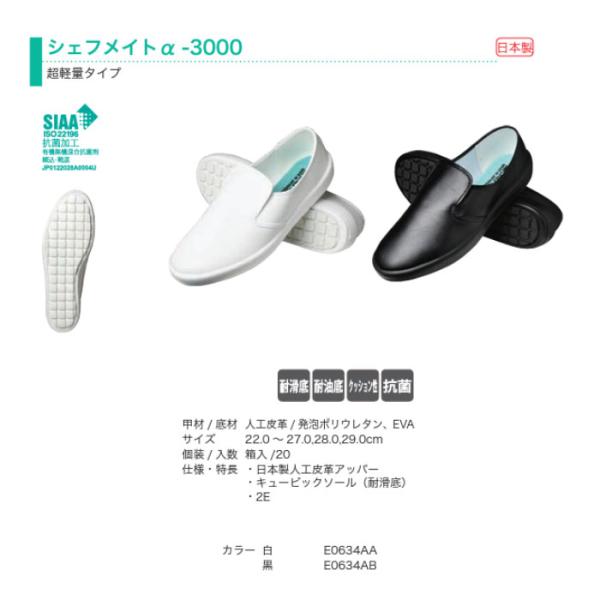 日本製で安心! 安全! 抗菌、防滑タイプの食品・厨房用スニーカー。レストランや厨房、食堂、食品関係で働く方に適した、「シェフメイト」のスリッポンシューズ。余計なものを省いたスタンダードなデザインで、幅広い職場や用途に対応できるのが魅力。アッ...
