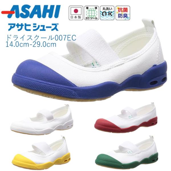 「アサヒドライシューズ」の5要素(１)乾燥時間が通常の約1/2(２)洗濯機での丸洗いもＯＫ(３)抜群の吸汗性、通気性を発揮(４)衛生的な抗菌、消臭加工(５)汚れがつきにくく、落としやすい原産国　 日本サイズ　 14.0 〜 29.0cm(1...