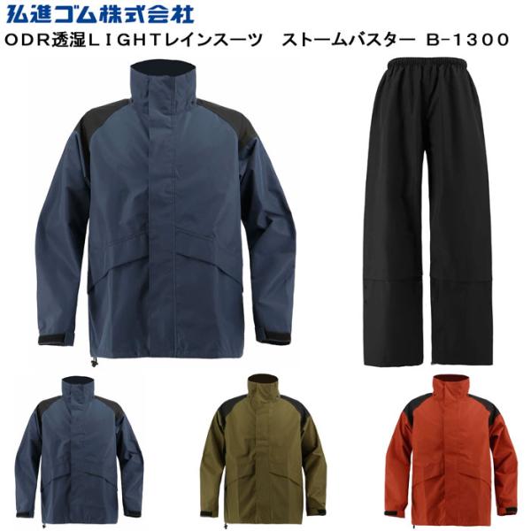 「弘進ゴム」のレインスーツです。仕事や通勤通学、お出かけなど幅広く使っていただけます。軽量かつ肌触りの良いポリエステル生地を表地に採用し、快適な着心地を実現耐水圧は20,000mmH2O以上、縫い目には防水テープ加工を採用し、抜群の防水性を...