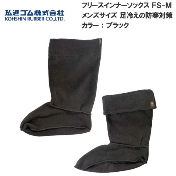 ムレノンシリーズの防寒対策用インナーソックスです。長靴に入れると暖かい！フリースインナーソックスタイプ！靴下の上から着用し長靴を履けば足元を暖かいです。履き口上部が折返し可能なので履いている長靴に合わせて折り返し可能。※長靴のサイズではなく...