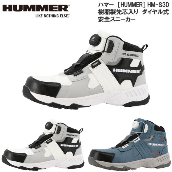 SUVブランドの「HUMMER」をイメージしたワークシューズ、ミドルカットタイプ。FREELOCKダイヤル式で、脱ぎ履き・フィット感の調節が容易にできる。足幅はゆったりな3E設計。■カラー　・ホワイト（E0814BQ）　・スレートブルー（E...