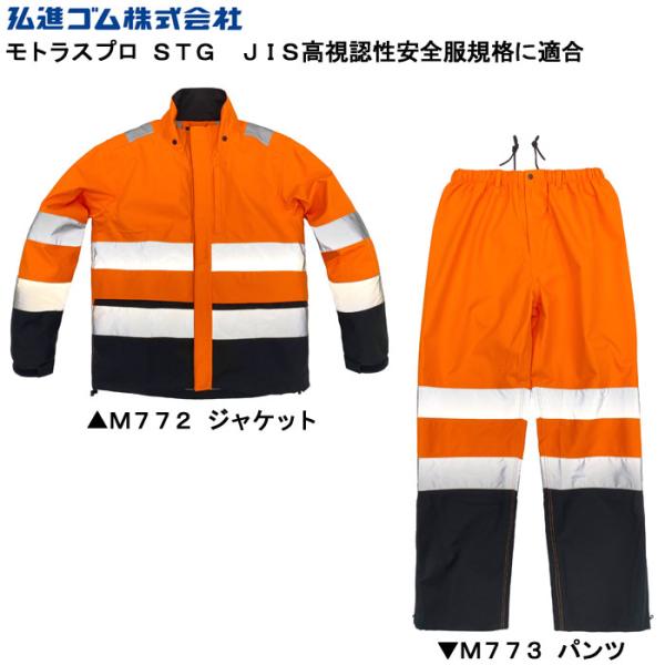 JIS高視認性安全服規格に適合の高機能快適素材を使用したジャケットとパンツJIS T 8127 高視認性安全服規格 クラス2適合　M772とM773との併用でクラス3適合蛍光性と透湿防水機能・耐久超はっ水・ストレッチ性が高次元で融合した安全...