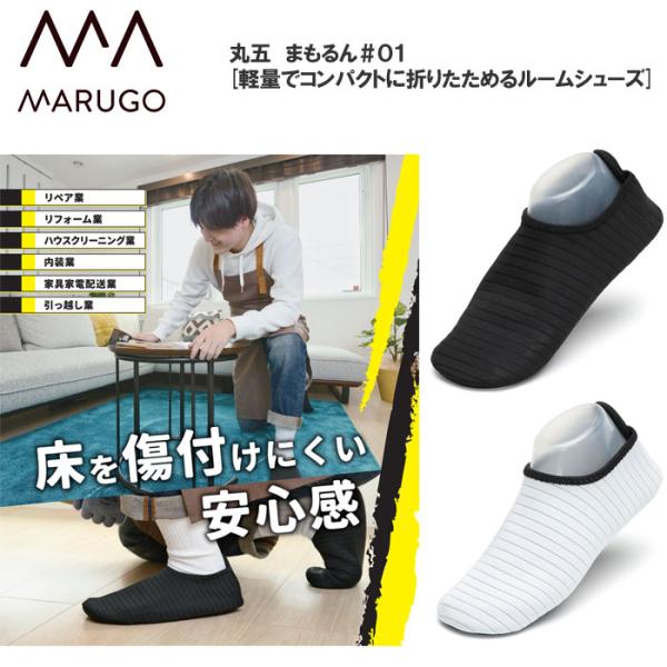 床を傷つけにくい安心感。足の冷えとフロアを傷から「まもるん」です。片足の重量わずか約30g(Sサイズ)の室内用シューズ まもるん。ソールの素材は、ウェットスーツで使用する発泡合成ゴムを採用。柔らかく断熱性・保温性に優れたまもるんは、フローリ...