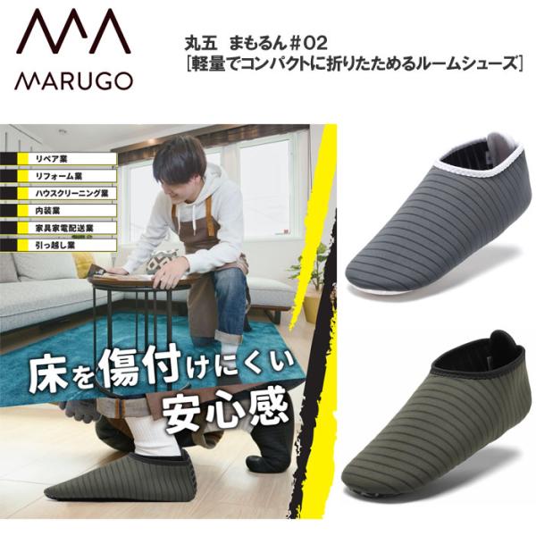 フロアを傷から守る、滑り止め付きタイプの「まもるん」です。片足の重量約30g(Sサイズ)の室内用シューズ「まもるん#01」に極薄滑り止めを追加。ほどよいグリップ力を発揮します。ソールには柔らかく断熱性・保温性に優れた発泡合成ゴムを採用。デリ...