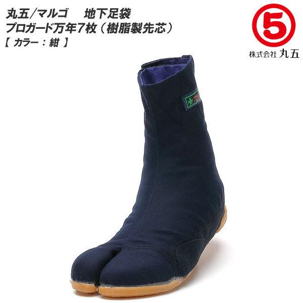 ★プロも愛用する丸五の地下足袋/地下たび土木・建築作業に最適の地下足袋です。特殊樹脂製先芯を採用し、衝撃や圧迫からつま先を保護します。かかとへの衝撃を吸収するスポンジにより、かかとや膝への負担を軽減します。高所作業を考慮した底意匠を採用して...