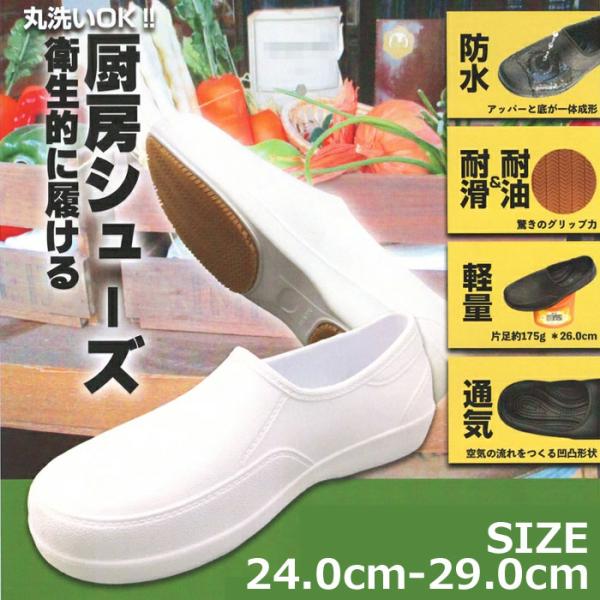 防水、耐油、耐滑、軽量の厨房シューズ。ゴム底は高いグリップ力を発揮します。手で丸ごと水洗い可能。軽量/重さ（片足約175g/26.0cm）耐滑試験 (JIS T8101）準拠ウィズ　：EEE主な甲材：EVA主な底材：ゴム底 ※耐油性※商品の...
