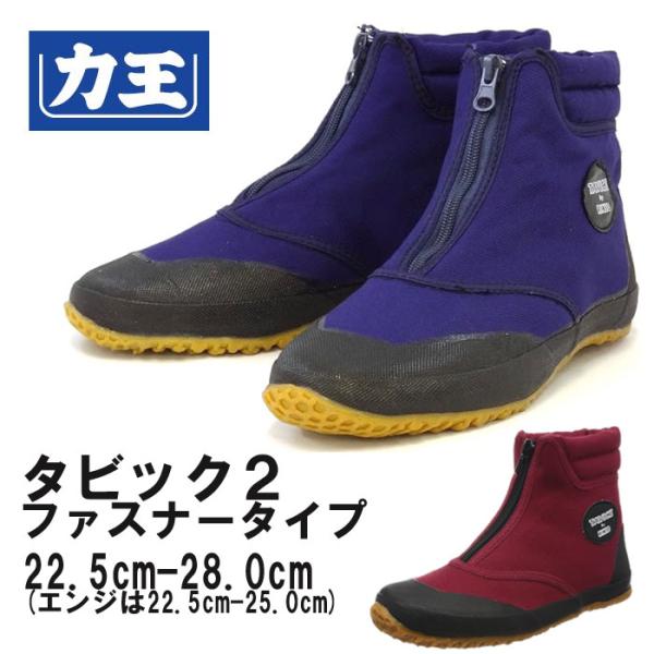 ハイカット仕様の作業靴です。履き口パッドで履き心地がアップ。マジックテープタイプ力王独自のラバー底で足にがっちりフィット！地下足袋綿を使用。履き口にも拘った履きやすい一品。素材・混率：アッパー：綿　　靴底：ゴム商品特長：やわらかゴム用　途：...