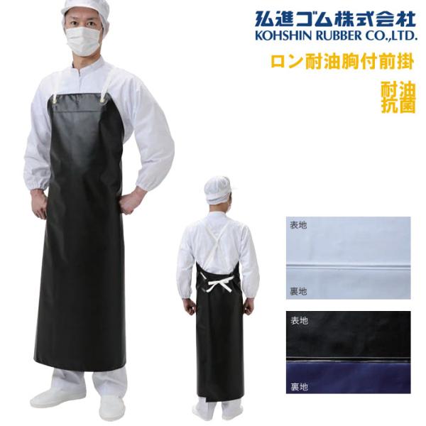 素材：表：抗菌配合ポリエステル両面ＰＶＣ配合厚さ：0.47mm紐：アクリル平紐原産国：日本ミシンを使用しない熱融着加工防水性に富み、強度も高くハードな作業に最適です。厨房や水産関係の作業にぴったりの前掛です。耐油性優れた特殊配合抗菌配合(大...