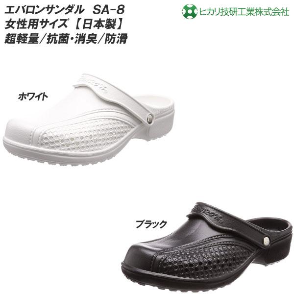 エバロンサンダル売れ筋モデル！　片足100ｇの超軽量！柔らか・幅広で消臭機能の国産モデル！医療の現場や学校の室内履きとしても愛用されているモデル！シューソールの生産技術と経験を活かして、『履き心地抜群』・『超軽量で疲れにくい』・『すべりにく...