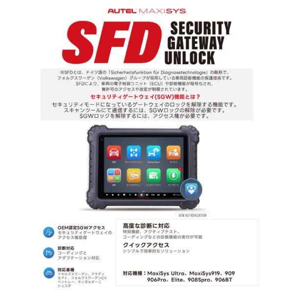 【商品情報】■AUTEL　SFDセキュリティゲートウェイ(SGW)　年間ライセンスVAG SFD■有効期間：1年間※ご購入にはMaxisys本体のシリアル番号が必要です。※ご購入の際に必ず商品の型式をご確認ください。対応機種：Maxisys...