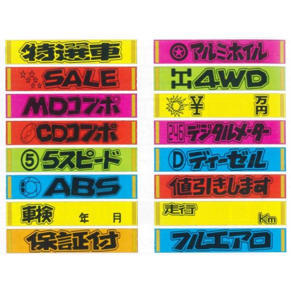 ※代金引換不可カーショップ・中古車店向けカードです。両面テープがついています。一種類ご選択ください。【仕様】20枚組（1種類のみ）サイズ：(H)75×(W)360mm両面テープ付