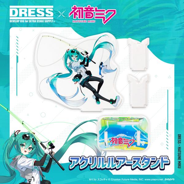 【発売日：2026年06月11日】初音ミク×DRESS コラボ限定のイラストを使用したアクリルルアースタンドです。お気に入りのルアーや思い出のルアーを美しく保管するために最適なアイテムです。スタンドに乗せて綺麗にディスプレイすることで、ルア...