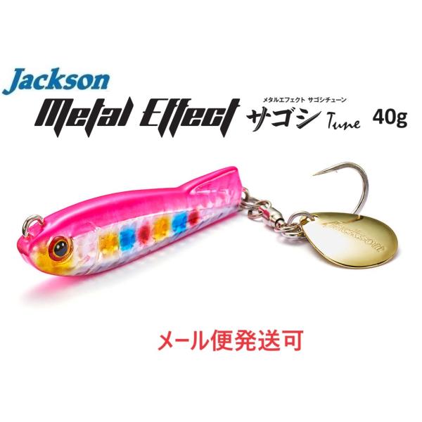 メーカー：ジャクソン商品名：メタルエフェクト サゴシチューン53mmサゴシチューンのDNAを受け継いだ最終兵器広範囲に点在したサゴシ・サワラを初めとした青物を狙うため、ガイド船アンリミテッドの池上日明が監修したブレードジグ「メタルエフェクト...