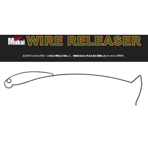 メーカー：ムカイフィッシング 商品名：POGOリリーサー ワイヤーエリアフィッシングシーンのひと時をより楽しく、快適なものとするために開発したフィッシングギア。ＭＵＫＡＩアクセサリーシリーズ人気のワイヤーリリーサーに、ムカイのマスコット的存...