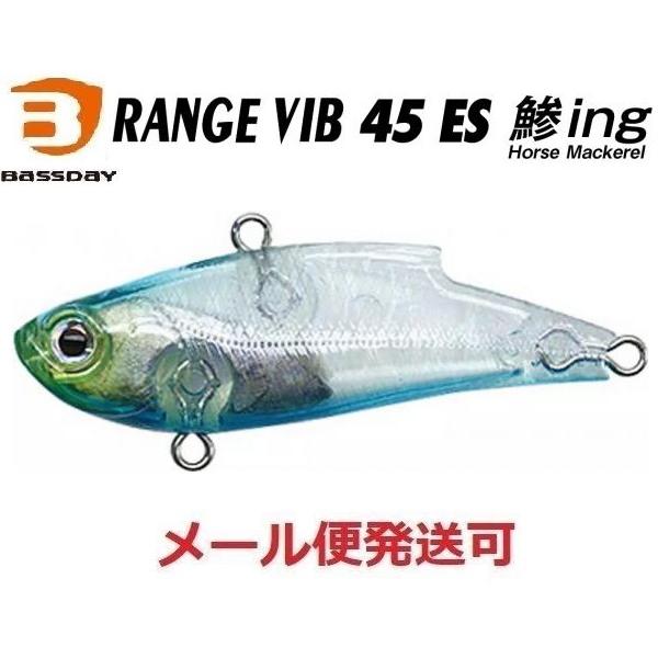 メーカー：バスデイ商品名：レンジバイブアクション　ナチュラルバイブレーションサイズ　45mmウエイト　6.3gフック　＃10リング　＃1ソルト専用バイブとして知らぬ人のいないベストセラー。稀有の実釣性能と実績、飛距離、ただ巻きでも誘っても釣...