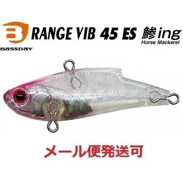 メーカー：バスデイ商品名：レンジバイブアクション　ナチュラルバイブレーションサイズ　45mmウエイト　6.3gフック　＃10リング　＃1ソルト専用バイブとして知らぬ人のいないベストセラー。稀有の実釣性能と実績、飛距離、ただ巻きでも誘っても釣...