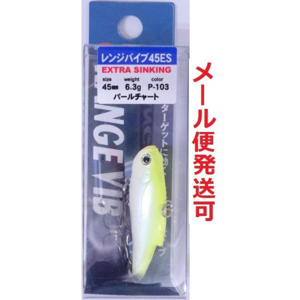 メーカー：バスデイ商品名：レンジバイブアクション　ナチュラルバイブレーションサイズ　45mmウエイト　6.3gフック　＃10リング　＃1ソルト専用バイブとして知らぬ人のいないベストセラー。稀有の実釣性能と実績、飛距離、ただ巻きでも誘っても釣...