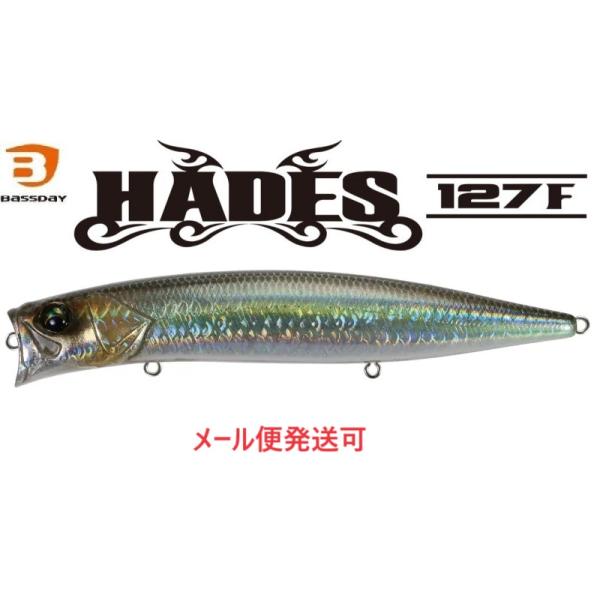 メーカー：バスデイ商品名：ハーデス 127Fサイズ：127mm  ウェイト：25.3gフック：#4  スプリットリング：#3造形と性能を両立する必携シャローミノー。どんなシチュエーションでも浅場を攻略出来るミノー、そんな構想から生まれたハー...