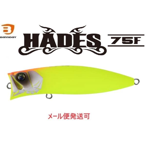 メーカー：バスデイ商品名：ハーデス 75Fサイズ：75mm  ウェイト：11gフック：#6スプリットリング：#3ハーデスに待望のサイズダウンが登場!!75mmのコンパクトbodyに、ハーデス127FのDNAを受け継いだ新しいシャローランナー...