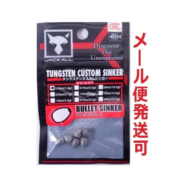 メーカー：ジャッカル商品名： タングステン カスタムシンカー　バレットシンカーJKタングステンシンカー6ケ入りタングステン素材採用。点で接地する事で生まれる高感度。パワーライン対応の太径チューブを採用。