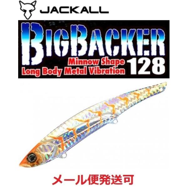 メーカー：ジャッカル商品名： ビッグバッカー 128128mm  44g圧倒的な遠投性能＆強烈アピールビッグメタルバイブレーションシーバス用〜ショアジギング用まで、様々なタックルで扱うことができる44g設定のビッグメタルバイブレーションです...