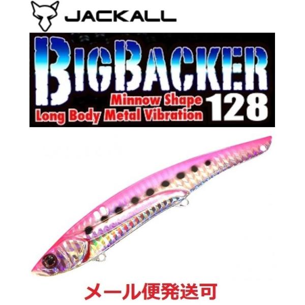 メーカー：ジャッカル商品名： ビッグバッカー 128128mm  44g圧倒的な遠投性能＆強烈アピールビッグメタルバイブレーションシーバス用〜ショアジギング用まで、様々なタックルで扱うことができる44g設定のビッグメタルバイブレーションです...