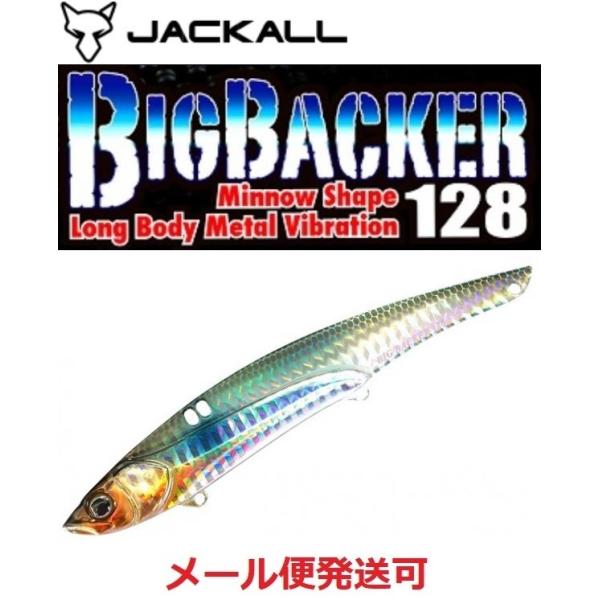 メーカー：ジャッカル商品名： ビッグバッカー 128128mm  44g圧倒的な遠投性能＆強烈アピールビッグメタルバイブレーションシーバス用〜ショアジギング用まで、様々なタックルで扱うことができる44g設定のビッグメタルバイブレーションです...