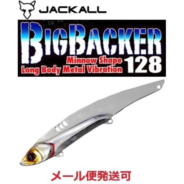 メーカー：ジャッカル商品名： ビッグバッカー 128128mm  44g圧倒的な遠投性能＆強烈アピールビッグメタルバイブレーションシーバス用〜ショアジギング用まで、様々なタックルで扱うことができる44g設定のビッグメタルバイブレーションです...