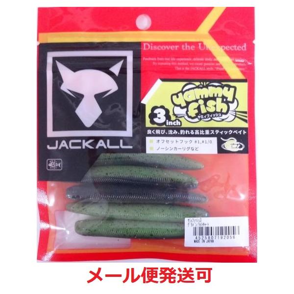メーカー：ジャッカル商品名：ヤミィフィッシュ ３インチ3inch5本入り推奨フックサイズ：オフセット#1・1/0