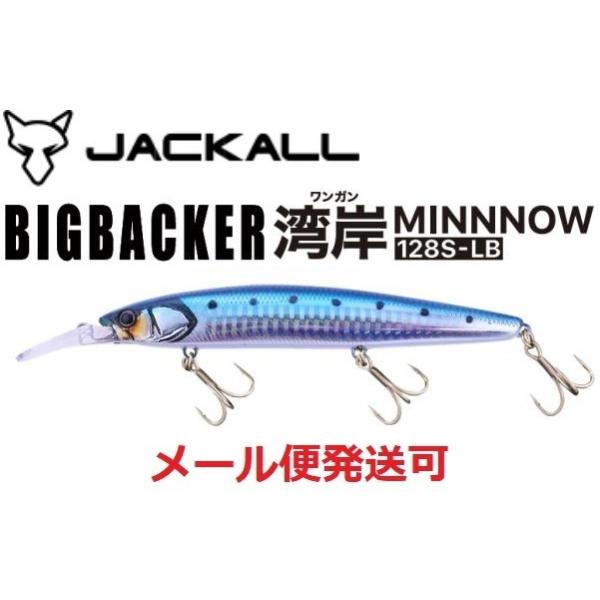 メーカー：ジャッカル商品名： ビッグバッカー 湾岸ミノー128mm27.2gSinkingHook Size：#4ビッグバッカーシリーズのニューカマー”ビッグバッカー湾岸ミノー128S-LB”はブリやサワラなどの大型回遊魚を想定したシンキン...