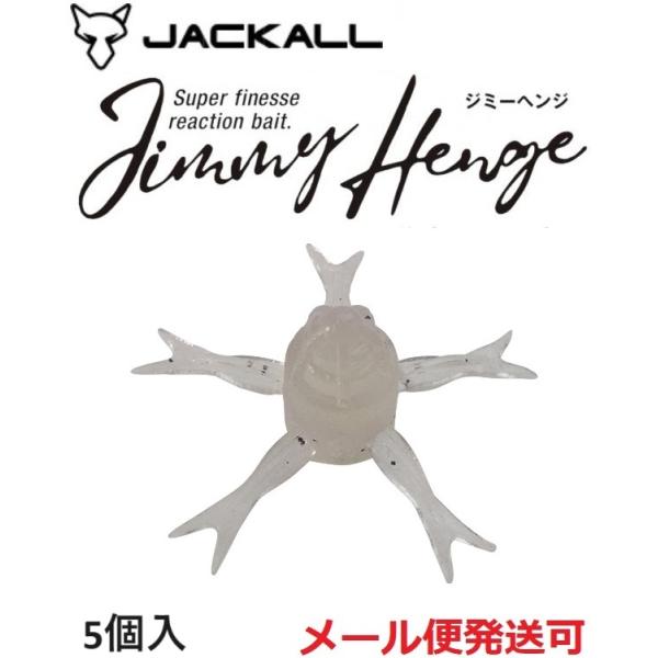 メーカー：ジャッカル商品名：ジミーヘンジ　42捕食スイッチを入れる逃がしアクションニュートラルな状態の魚に対して超スローフォールとトゥイッチによる素早い逃がしアクションでアプローチを仕掛けることで、強制的に捕食スイッチを入れる事が可能です。...