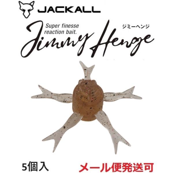 メーカー：ジャッカル商品名：ジミーヘンジ　42捕食スイッチを入れる逃がしアクションニュートラルな状態の魚に対して超スローフォールとトゥイッチによる素早い逃がしアクションでアプローチを仕掛けることで、強制的に捕食スイッチを入れる事が可能です。...