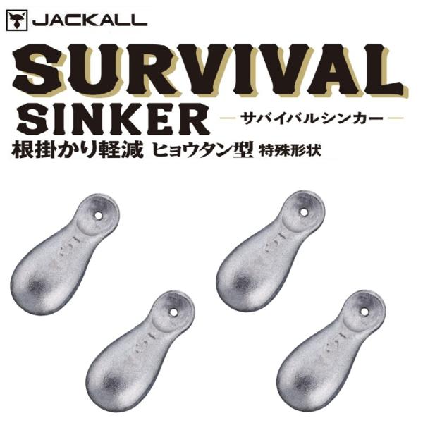 メーカー：ジャッカル商品名： サバイバルシンカー危険地帯を生き抜くスナッグレスシンカー根掛かりを抑える“ひょうたん型”シンカー頭が大きいひょうたんのような形状で、一般的なバレット型・ティアドロップ型に比べ、岩の隙間に入り込みにくくすることで...