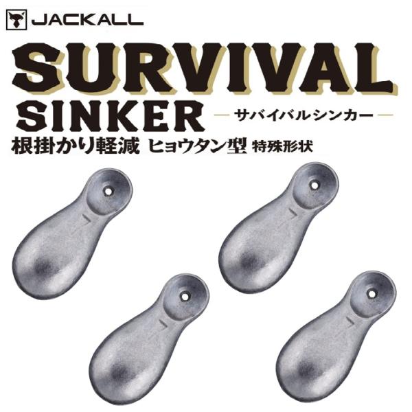 メーカー：ジャッカル商品名： サバイバルシンカー危険地帯を生き抜くスナッグレスシンカー根掛かりを抑える“ひょうたん型”シンカー頭が大きいひょうたんのような形状で、一般的なバレット型・ティアドロップ型に比べ、岩の隙間に入り込みにくくすることで...
