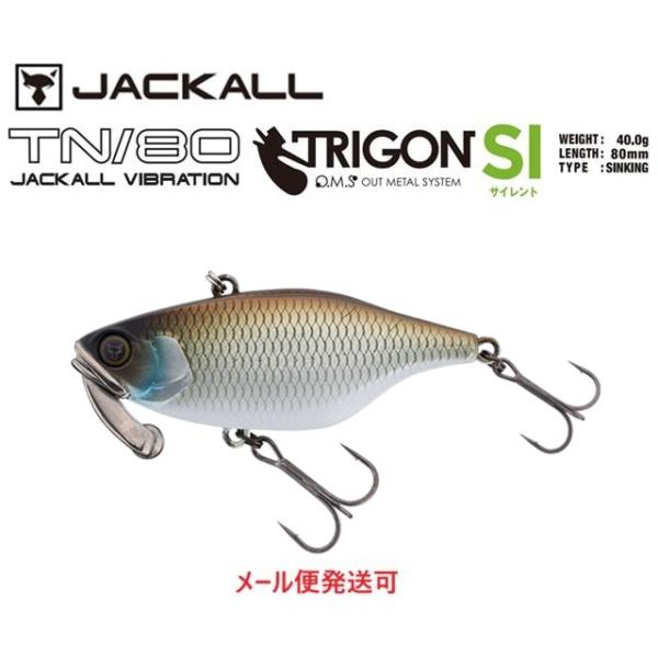 メーカー：ジャッカル商品名：TN80 トリゴン　サイレントモデルバス用 バイブレーション ルアー80mm40gSinking超ド級の飛距離平均飛距離75mOVER（ロッド：RVII-C73H・Redspool 16lb使用）圧倒的な遠投性能...
