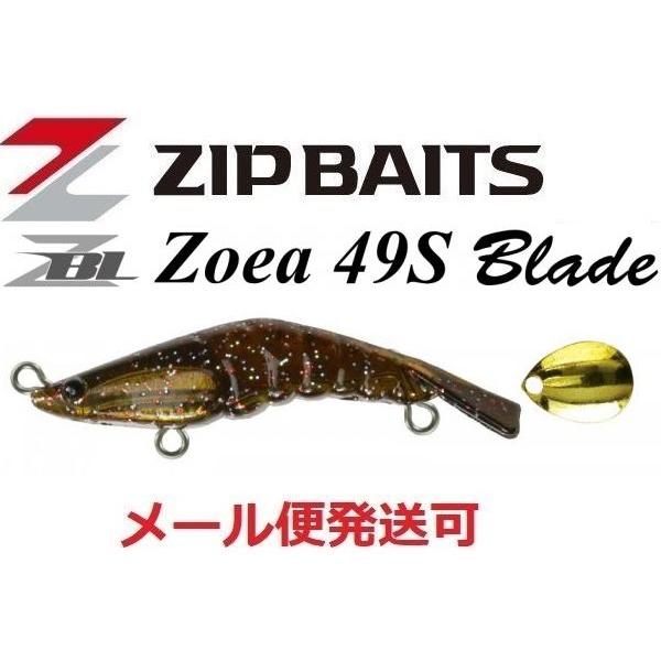 メーカー：ジップベイツ商品名：ザブラ ゾエア ４９Ｓ ブレード小型でリアルなエビのフォルムに極小のカスタムブレードを装着したチューンドモデル、ZBLゾエア49S　ブレード。ブレードの回転波動＆フラッシングアピールで、セイゴ、カサゴ、メバル、...