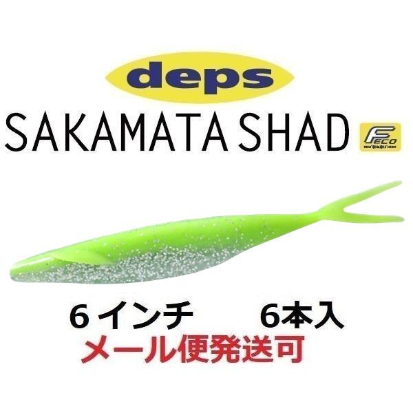メーカー：　deps商品名：サカマタシャッド　6インチ ヘビーウェイトマテリアル6本入りHEAVY WEIGHT material：SALT 75%(18.0g)HOOK SIZE：#4/0 OFFSET HOOK跳ね上がるダートアクション...
