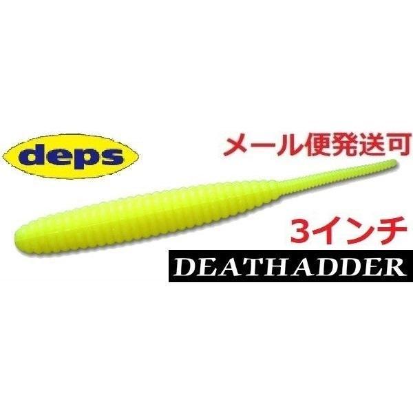 メーカー：デプス商品名：デスアダー　３インチ10本入りソフトルアー ワームデビュー以来、桁違いとも言える数のビックバスを仕留めてきた実績と、誰にでもビッグバスをもたらしてくれるという圧倒的な威力でソフトベイト新時代を築き上げてきた“デスアダ...