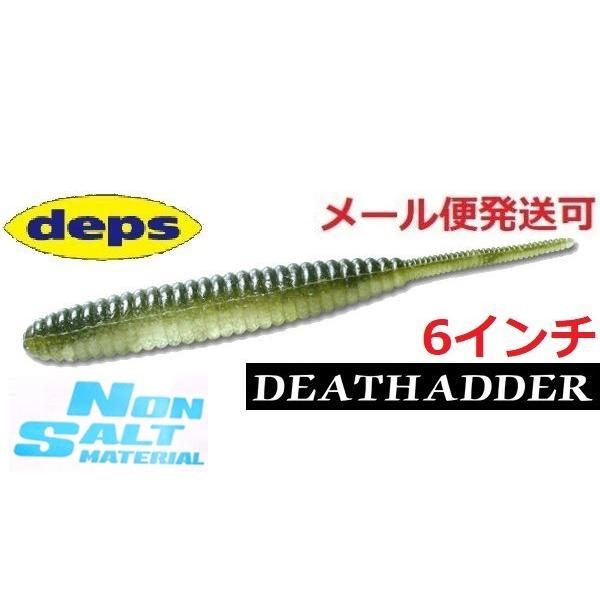 メーカー：デプス商品名：デスアダー　６インチ ノンソルトマテリアル6本入りソフトルアー ワームデビュー以来、桁違いとも言える数のビックバスを仕留めてきた実績と、誰にでもビッグバスをもたらしてくれるという圧倒的な威力でソフトベイト新時代を築き...