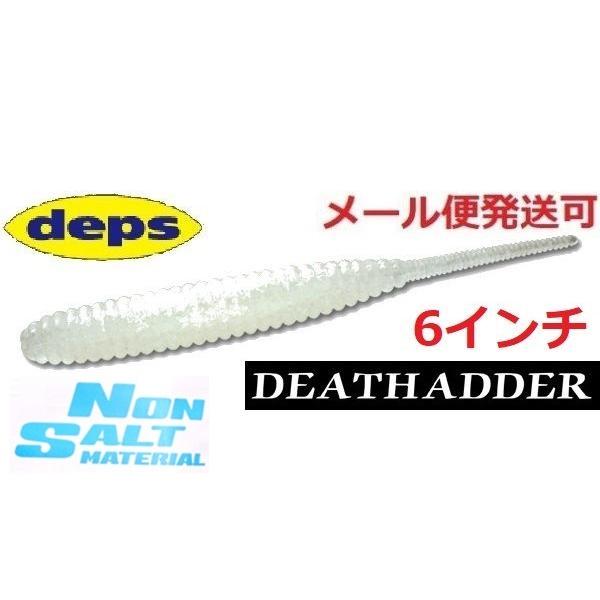 メーカー：デプス商品名：デスアダー　６インチ ノンソルトマテリアル6本入りソフトルアー ワームデビュー以来、桁違いとも言える数のビックバスを仕留めてきた実績と、誰にでもビッグバスをもたらしてくれるという圧倒的な威力でソフトベイト新時代を築き...