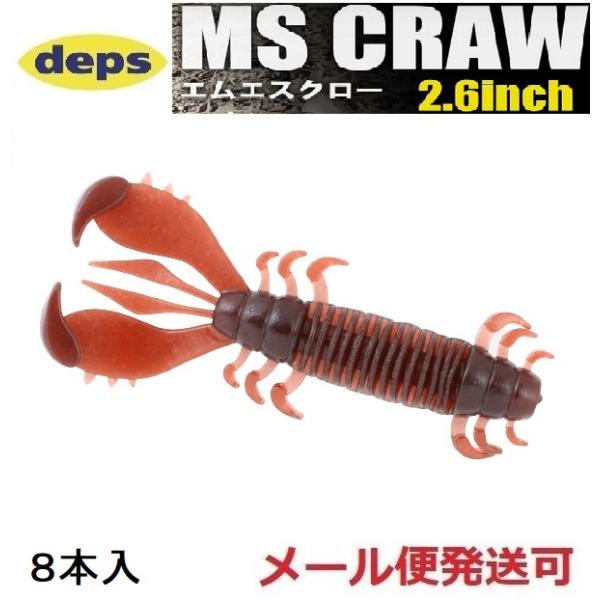 メーカー：　deps商品名：MSクロー 2.6インチ8本入り推奨フック：オフセットフック#2〜#1強波動を生む、コンパクトクロー。    大きくバタつかせ激しい水流撹拌動作をみせる大きいクローと、コンパクトボディながらも存在感をみせるリング...