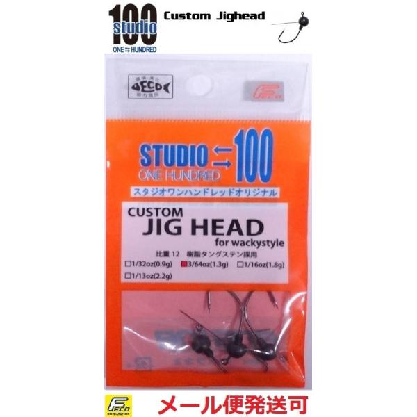メーカー：エンジン　スタジオワンハンドレッド商品名：  カスタムジグヘッドフック：#2モノガード付きジグヘッドワッキー対応のジグヘッドが登場。バイト時にワームがズレやすいベントカーブのオリジナルシェイプがまかつフックを採用。貫通性能の高いマ...