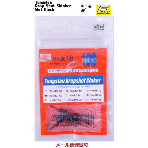 メーカー：エンジン　スタジオワンハンドレッド商品名： タングステン ドロップショットシンカー マットブラックドロップショットシンカーに求められるすわりの良さを実現し、アクションのベースとなる安定性を演出します。ラインストッパー付きの高精度ロ...