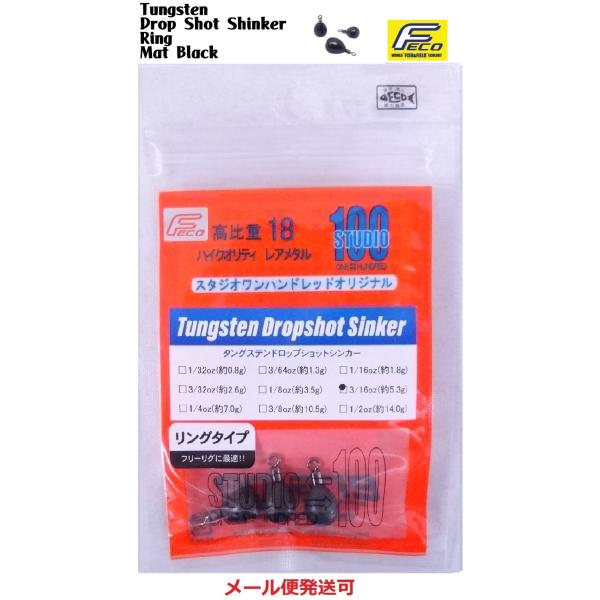 メーカー：エンジン　スタジオワンハンドレッド商品名： タングステン ドロップショットシンカー リングタイプ　マットブラックドロップショットシンカーに求められるすわりの良さを実現し、アクションのベースとなる安定性を演出します。パンチショット系...