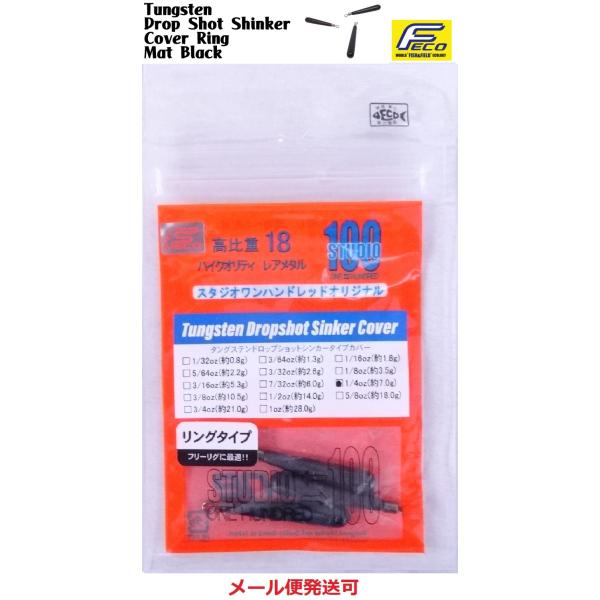 メーカー：エンジン　スタジオワンハンドレッド商品名： タングステン ドロップショットシンカー タイプカバーリング　マットブラックフリーリグやウィード攻略をメインとした縦ストラクチャー戦略に必要不可欠なパンチショット系のリグに最適。またダイレ...