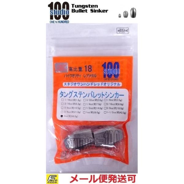 メーカー：エンジン　スタジオワンハンドレッド商品名： タングステン バレットシンカー目指したのはすり抜け性能を持ちつつもフローティングカバー等をしっかり破る力。平面と球面を組み合わせ、転がりにくくピンポイントステイさせやすい独自シェイプを採...